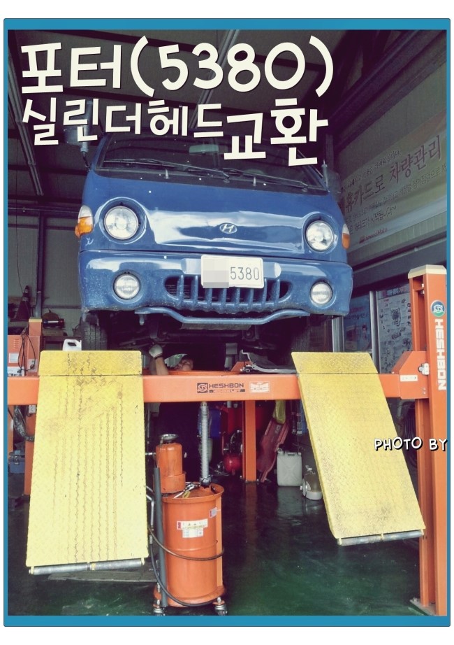 포터5380 실린더헤드라디에이터 교환 차량성능 최적화 프로그램 Crdi커먼레일 디젤차량 성능 최적화 프로그램