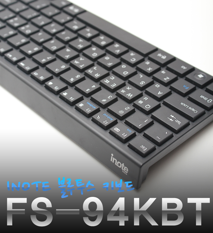 블루투스 키보드 inote FS-94KBT 사용기 : 네이버 블로그