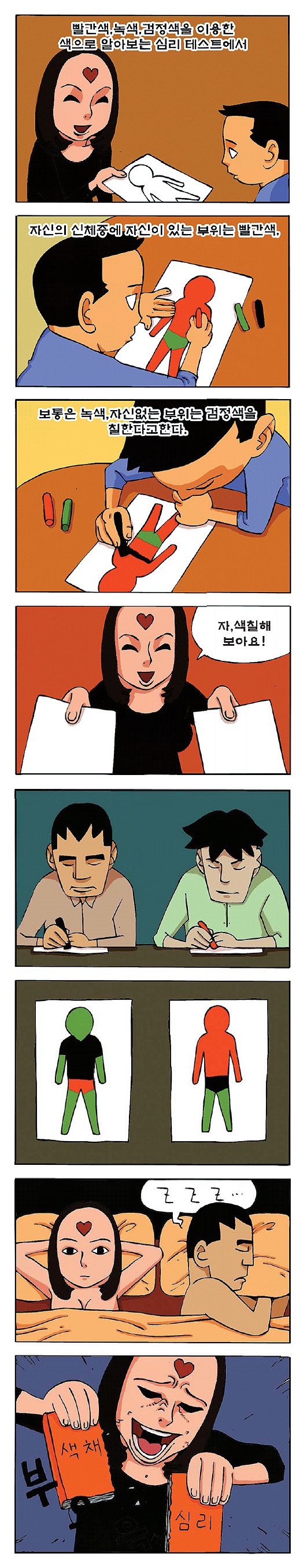 아색기가만화/반전만화 : 네이버 블로그