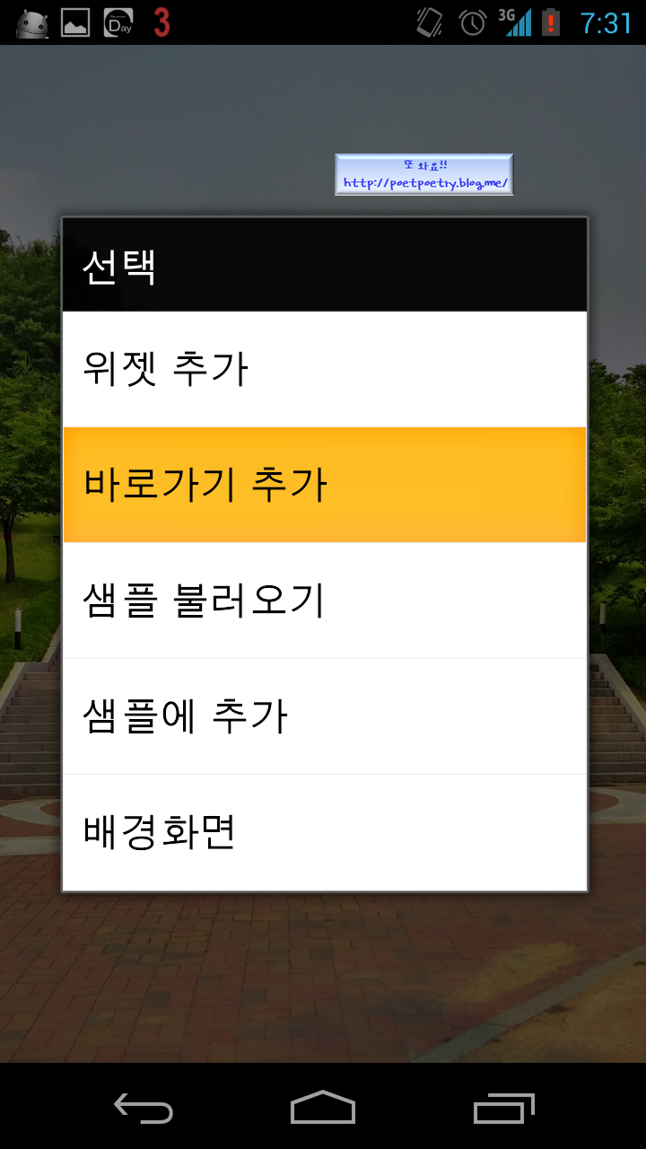 스마트폰 안드로이드폰 배경 바탕화면에 글씨 글자 넣기 쓰기 나타내기 방법 어플 Ss Launcher런처 네이버 블로그