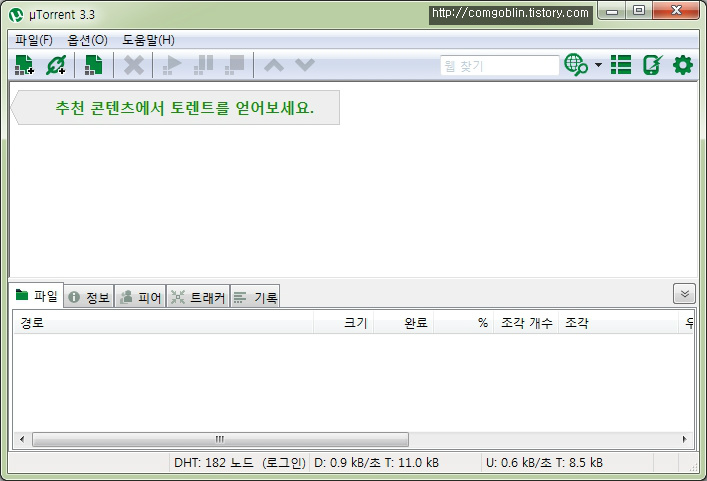 BitTorrent 지원 P2P 파일 공유 "uTorrent" v1.8.5 (안정화 버전) 다운로드Л : 네이버 블로그