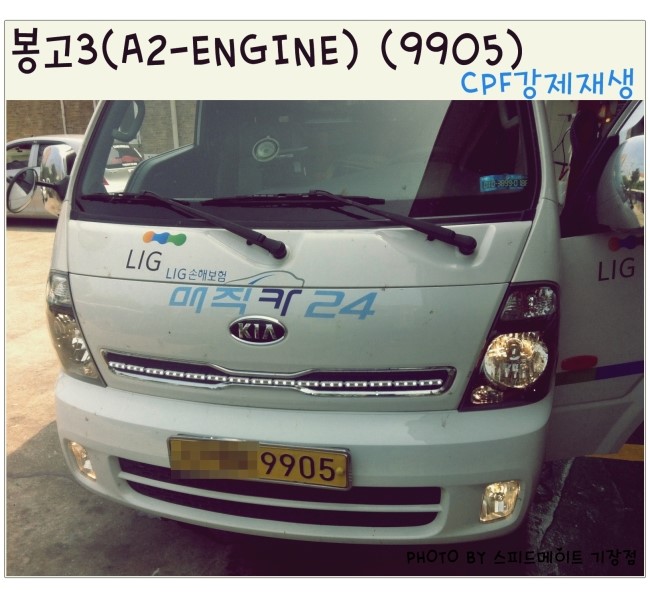 봉고3 A2엔진 9905 Dpf강제재생 작업 차량성능 최적화 프로그램 Crdi커먼레일 디젤차량 성능 최적화 프로그램