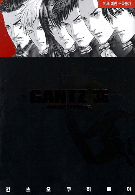 간츠(GANTZ) 36권 감상 후기 : 네이버 블로그