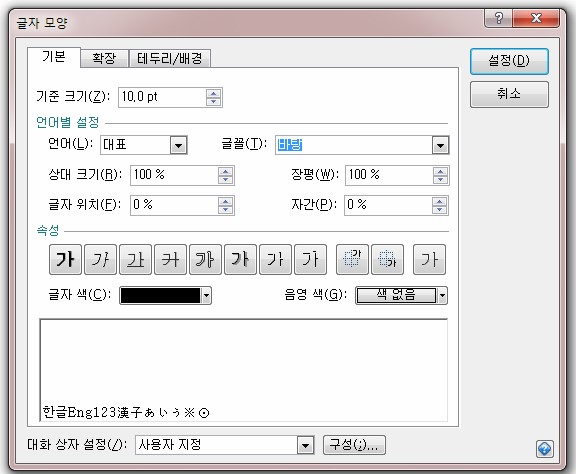 북랩 한글 편집 한글 프로그램으로 책 만들기 2 글자 모양 문단 모양 설정하기 네이버 블로그