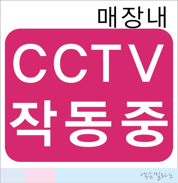 cctv작동중 pop : 네이버 블로그