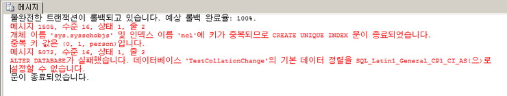 Collation에 따른 ALTER DATABASE 실패 : 네이버 블로그