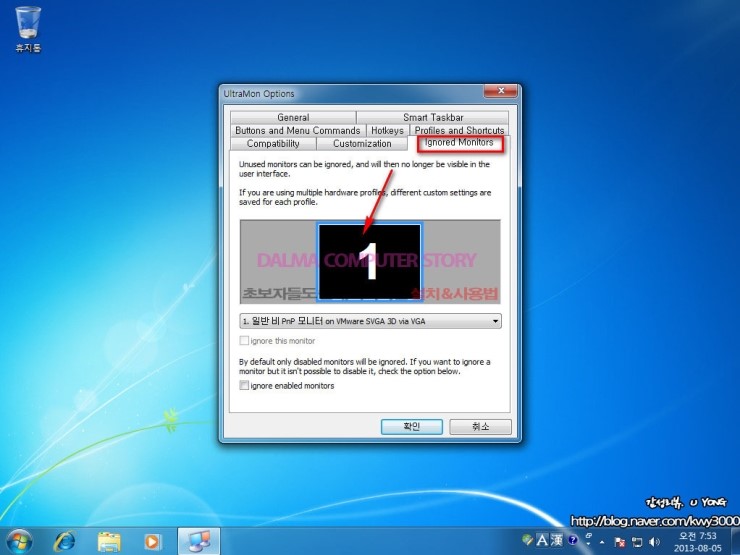 듀얼모니터 프로그램 UltraMon 설치 및 사용법 : 네이버 블로그