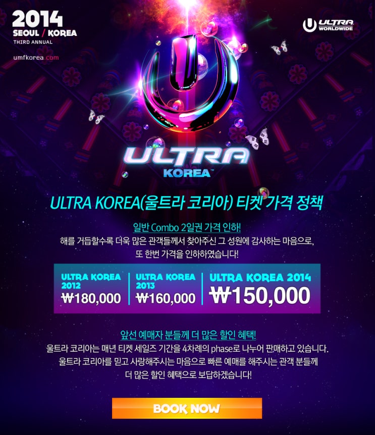 UMF 티켓 / UMF 2014 얼리버드 티켓 / UMF 2014 : ULTRA KOREA 2014 얼리버드 티켓 오픈 : 네이버 블로그