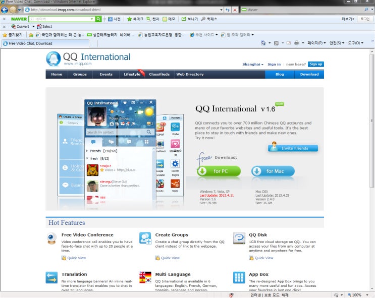 2013년 8월 QQ 메신져 QQ international 설치 QQ2013 : 네이버 블로그