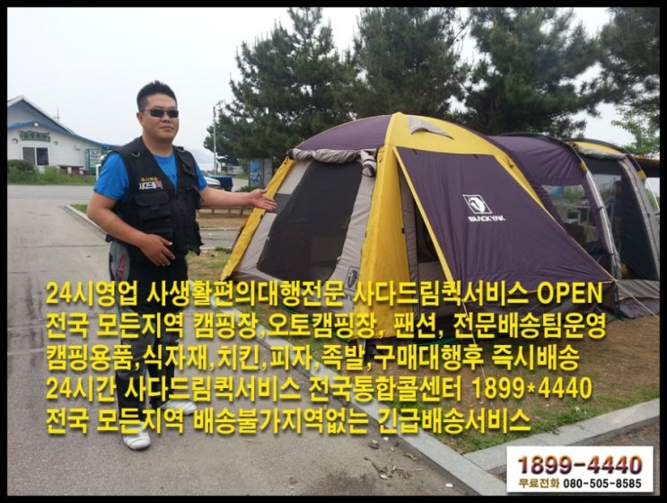 경남퀵서비스 창녕군 모든지역 캠핑장오토캠핑장휴양림팬션캠핌용품식자재피자치킨족발구매대행가장싼퀵서비스화왕산옥천