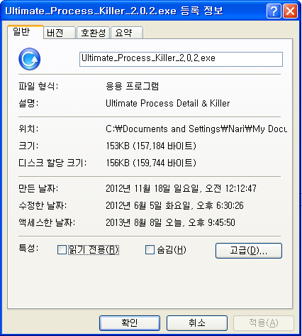프로세스 강제종료 (Ultimate_Process_Killer_2.0.2) : 네이버 블로그