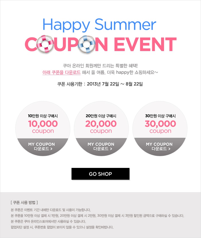 [쿠폰/할인] Happy Summer Coupon Event (2013.07.22 ~ 2013.08.22) : 네이버 블로그