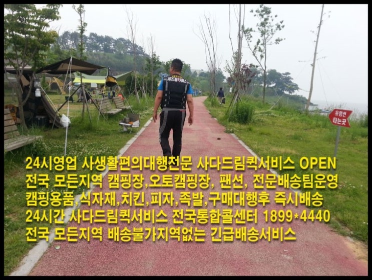 전남퀵서비스 순천시 모든지역 캠핑장오토캠핑장휴양림팬션캠핌용품식자재피자치킨족발구매대행가장싼퀵서비스순천자연
