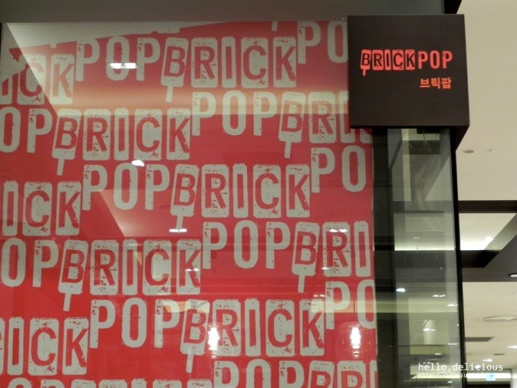 브릭팝 (Brick Pop) : 네이버 블로그