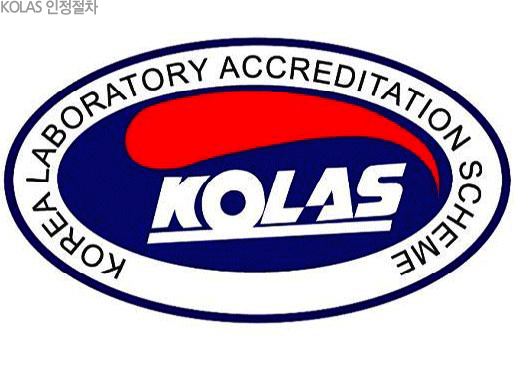KOLAS 인증기관 승인절차와 방법 : 네이버 블로그