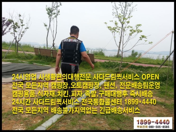충남퀵서비스 서천군 모든지역 캠핑장오토캠핑장휴양림팬션캠핌용품식자재피자치킨족발구매대행가장싼퀵서비스희리산자연