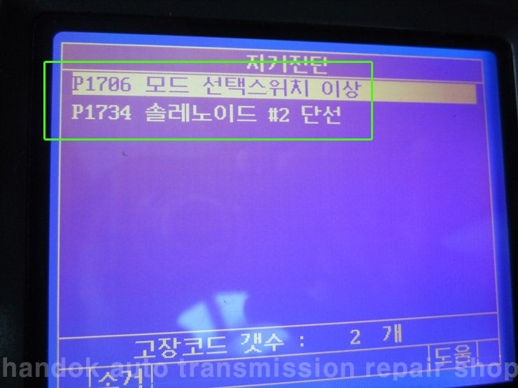 3단홀딩 출발시 슬립 변속충격 P1706모드선택스위치고장 P1734 솔레노이드#2 단선 고장코드/무쏘 오토미션수리 : 네이버 블로그