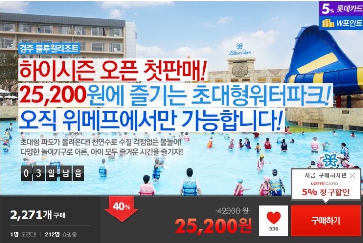 [경주블루원리조트]경주 아이와 가볼만한곳으로 경주 블루원리조트 워터파크 추천 하이시즌권 할인권 네이버 블로그