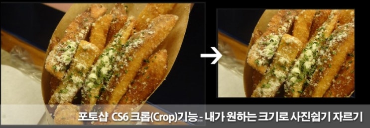 포토샵강좌 포토샵 Cs6 크롭하는 방법 사진자르는 방법 내가 원하는 크기로 사진 자르기 네이버 블로그