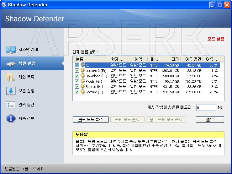 하드지킴이 - Shadow Defender v1.3.0.455 : 네이버 블로그