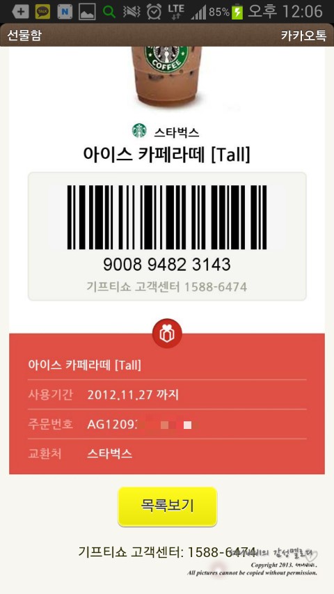유효기간 만료 기프티콘 기프티쇼 연장하기 연장불가능한 상품 3개월 이전 만료 살리기 네이버 블로그