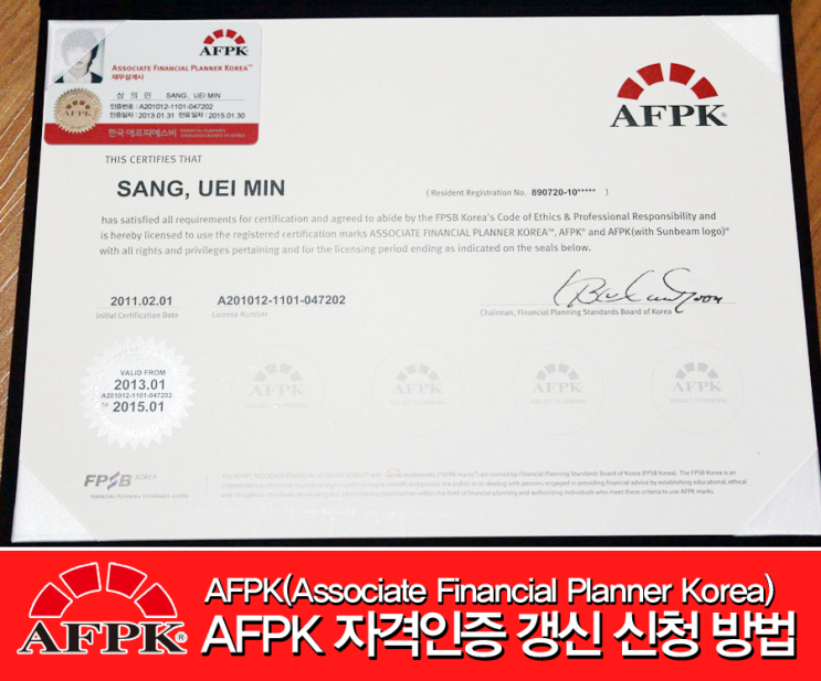 AFPK 자격인증 갱신 신청 방법 !! : 네이버 블로그