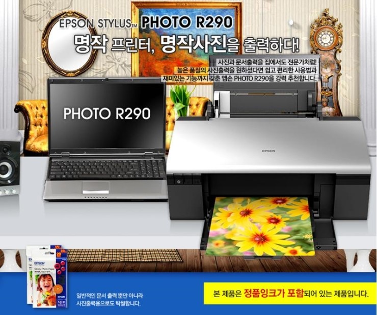 Epson Stylus Photo R290 : 네이버 블로그