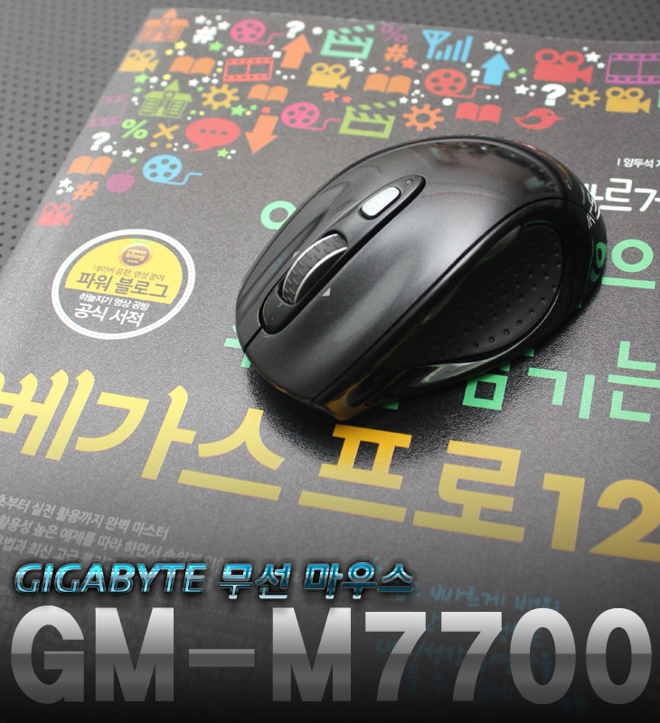 기가바이트 무선 마우스 GM-M7700 사용기 : 네이버 블로그