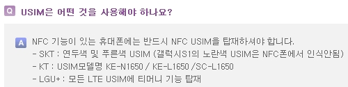 USIM : NFC 유심, 금융유심 : 네이버 블로그