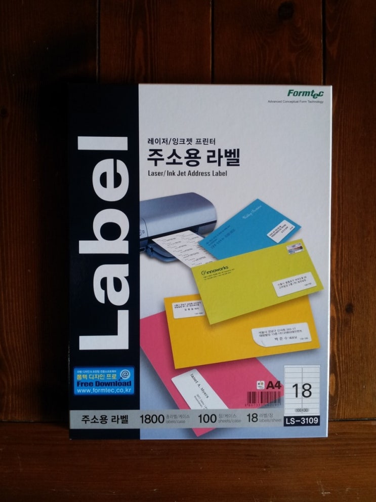 [생활 Tip!] 유용한 Formtec 주소용 라벨지! : 네이버 블로그
