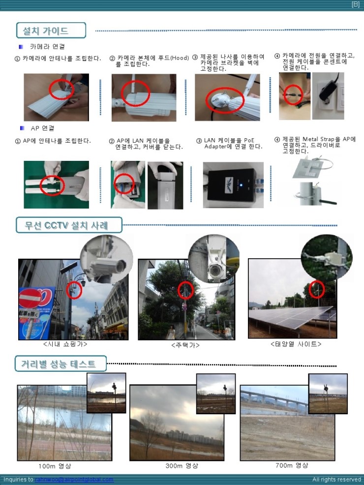 에어포인트의 무선 CCTV (무선영상 보안장치) 브랜드 소개 : 네이버 블로그