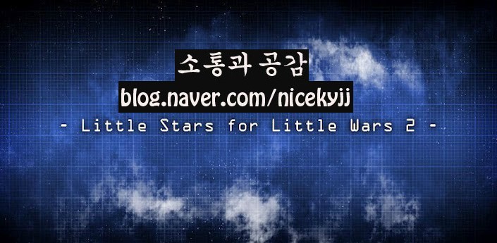 리틀 스타 포 리틀 워 2 Android apk Little Stars for Little Wars 2 apk 다운로드 및 설치 ...