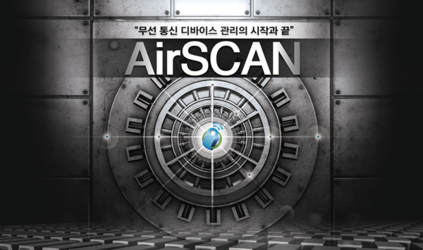 에어스캔(AirSCAN) :: 무선위협차단시스템(WTPS)의 등장배경 : 네이버 블로그