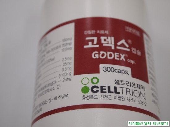 곰약사닷컴 곰돌약국 고덱스고덱스캡슐고덱스캅셀고덱스효능고덱스부작용고덱스복용법 네이버 블로그