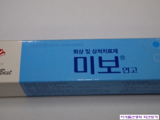 곰약사닷컴 곰돌약국 미보미보연고미보연고 가격화상연고화상연고 미보미보연고 효능미보연고 부작용미보연고 사용법