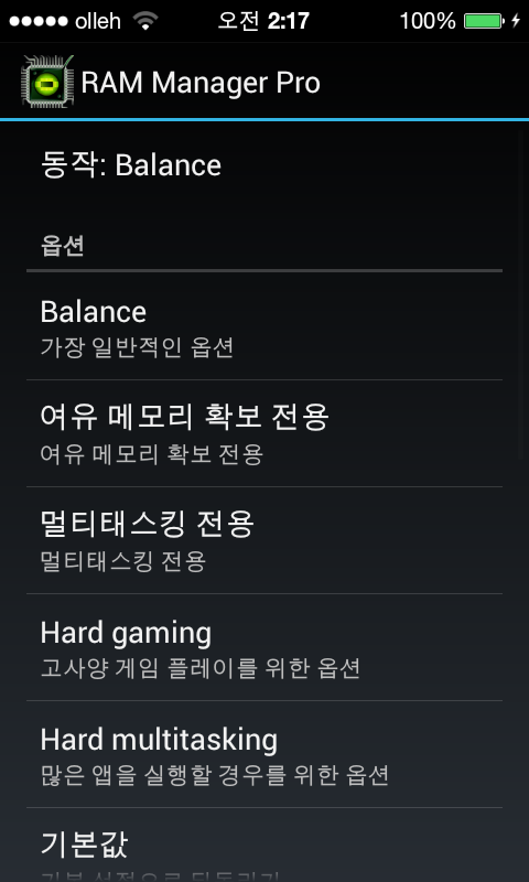 메모리 관리 도우미[Ram Manager Pro(램매니저)](루팅 필수) : 네이버 블로그