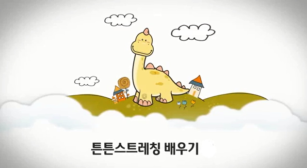 바른성장클리닉 키크는 스트레칭 키크는 운동으로 우리아이 키크는 법 네이버 블로그