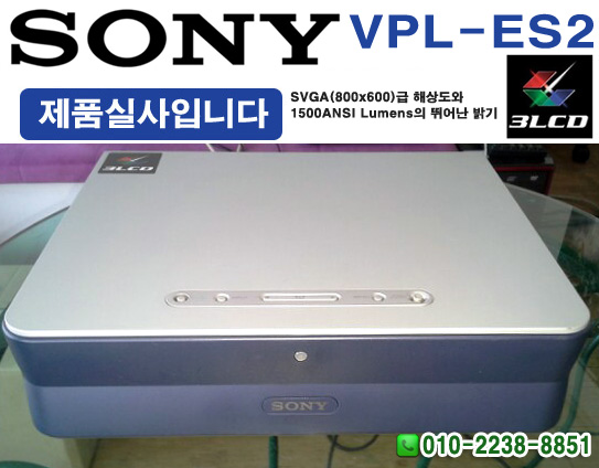 SONY 중고빔프로젝트 소형 VPL-ES2 3LCD 중고빔프로젝터[A+빔프로젝트] : 네이버 블로그