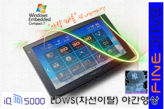 파인드라이브 iQ 3D 5000 LDWS(차선이탈) 야간주행 테스트 : 네이버 블로그
