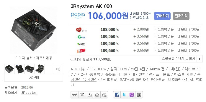 3Rsystem AK 800 (컴퓨터 파워) : 네이버 블로그