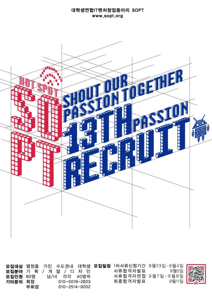 솝트 S.O.P.T의 13번째 열정에 지원했습니다. :) /솝트13기지원/화이팅친구들 : 네이버 블로그