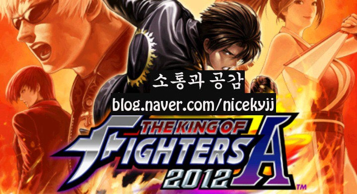 더 킹 오프 파이터 2012 Android apk THE KING OF FIGHTERS-A 2012 apk 다운로드 및 설치방법 ...