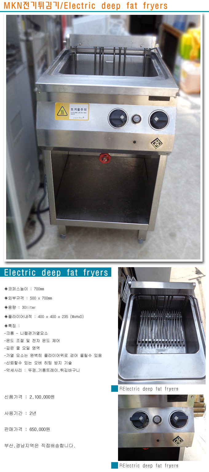 MKN전기튀김기/Electric deep fat fryers : 네이버 블로그