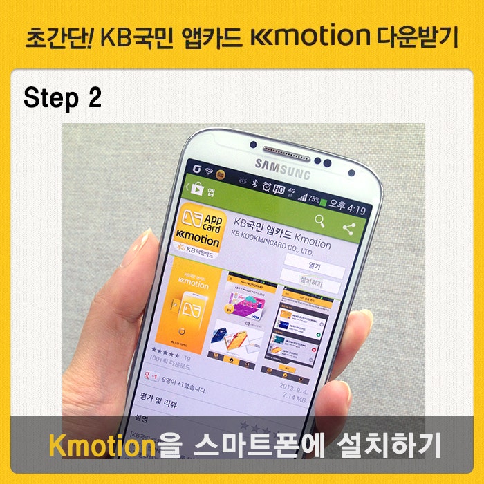 KB국민 앱카드 Kmotion 설치하는 방법! : 네이버 블로그