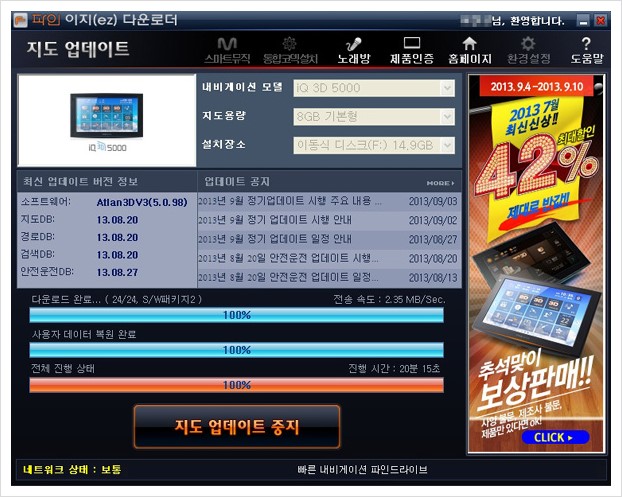 [파인드라이브] iQ 3D 5000 제품등록 및 정기업데이트 : 네이버 블로그