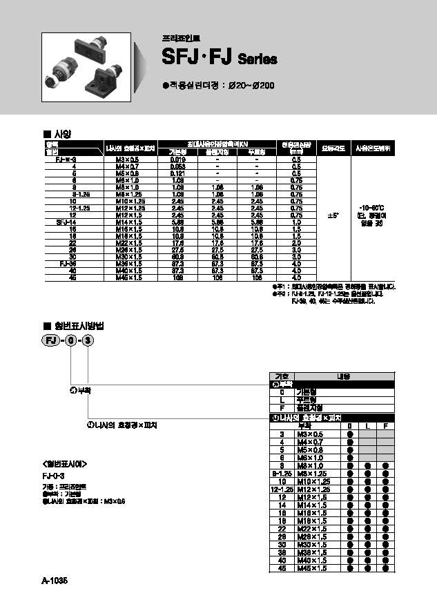 씨케이디 CKD 실린더 프리 조인트 SFJ , FJ 시리즈 (CYLINDER FREE JOINT SFJ , FJ SERIES ...