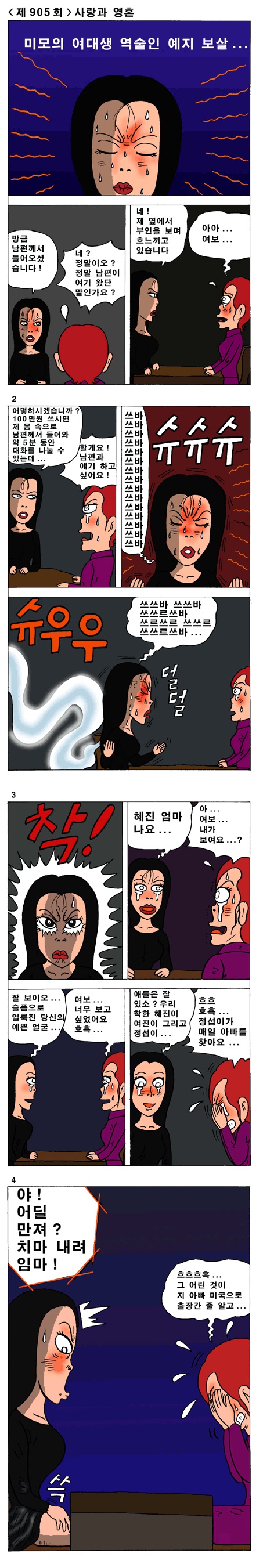 좀비콤비만화 (사랑과 영혼) : 네이버 블로그