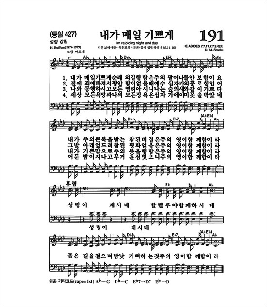 내가 매일 기쁘게 악보와 뒷이야기 새찬송가 191장 통일찬송가 427장 찬송입니다 내가 매일 기쁘게 순례의 길 행함은
