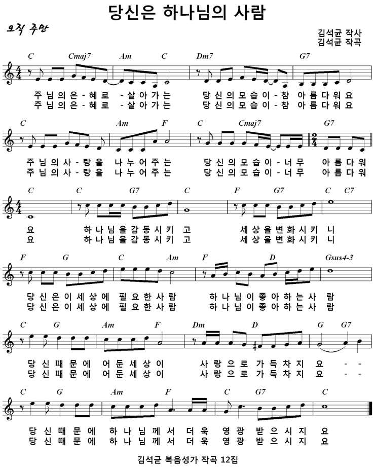 [찬양+악보] 당신은 하나님의 사람 / 주님의 은혜로 살아가는 [주찬양전도단 이창진] : 네이버 블로그