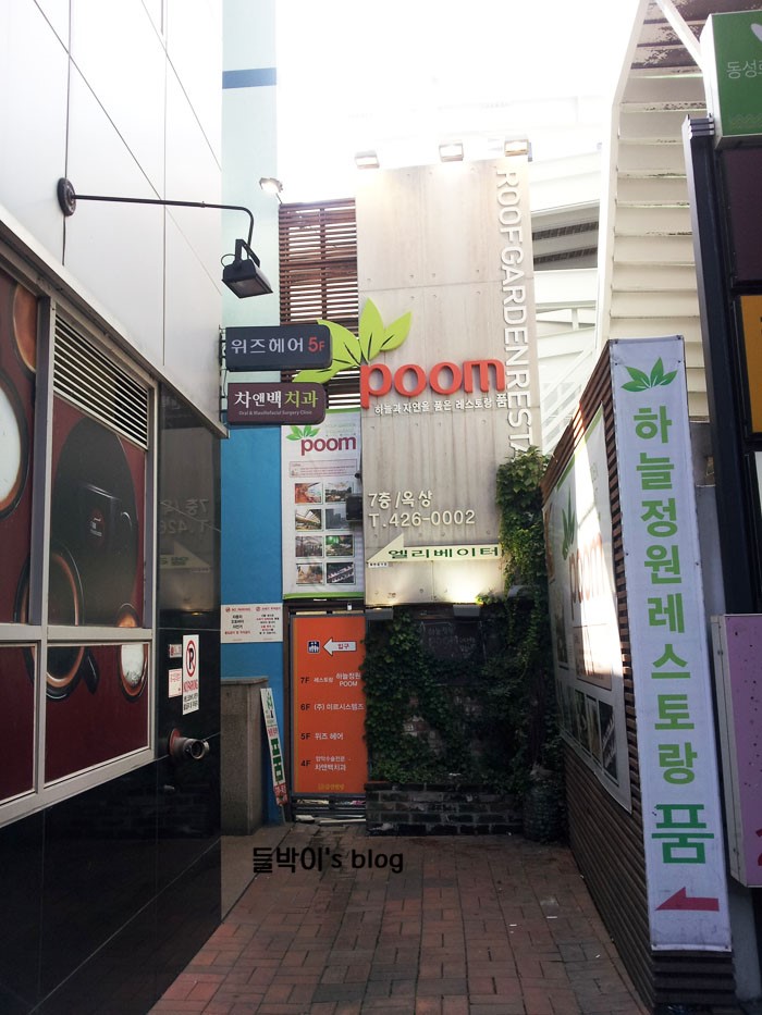 [대구맛집/동성로맛집]하늘정원 레스토랑 품(poom) : 네이버 블로그